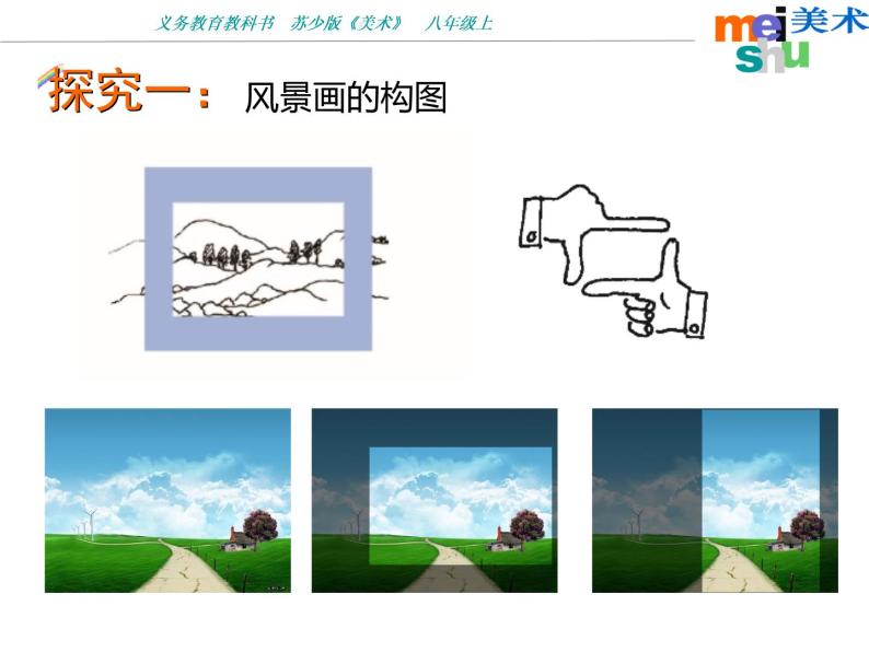 初中美术苏少版八年级上册第2课 用心灵接触自然公开课课件ppt-教习网|课件下载