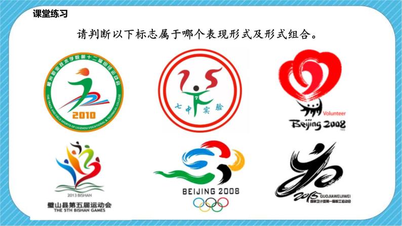 初中美术人教版七年级下册第三单元 富有活力的运动会第1课 凝练的视觉符号完美版ppt课件-教习网|课件下载