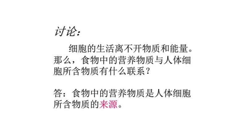 初中生物人教版 新课标七年级下册第一节 食物中的营养物质图片ppt课件 教习网课件下载