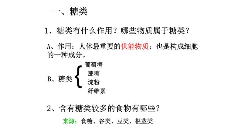 初中生物人教版 新课标七年级下册第一节 食物中的营养物质图片ppt课件 教习网课件下载