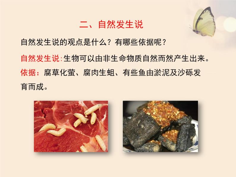初中北京版第一节 生命的起源教课ppt课件 教习网课件下载