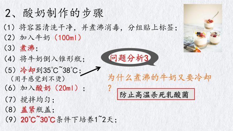 济南版八年级下册第一节 发酵技术教案配套课件ppt 教习网课件下载