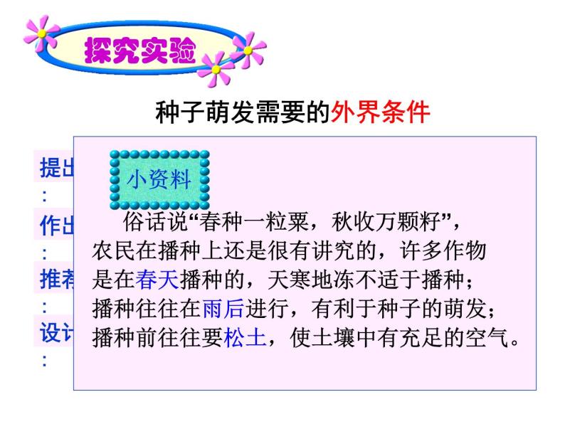 生物七年级上册第一节 植物种子的萌发教学演示ppt课件 教习网课件下载