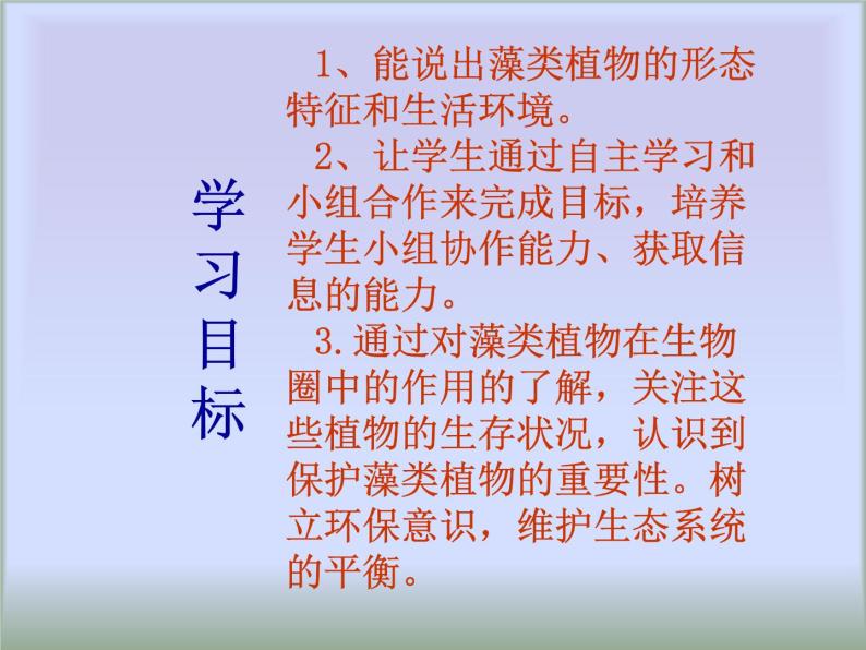 冀教版七年级上册第三节 藻类植物评课课件ppt 教习网课件下载