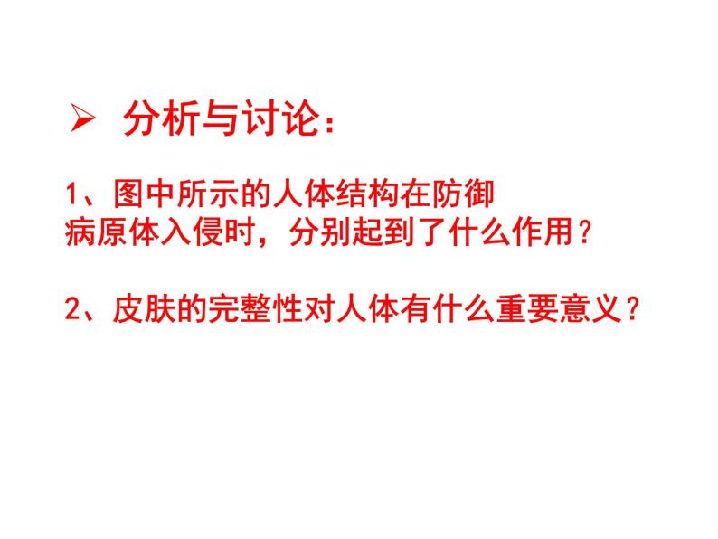 人教版 新课标八年级下册第二节 免疫与计划免疫教学课件ppt 教习网课件下载