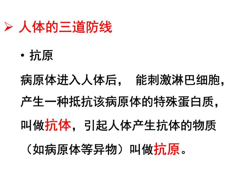 人教版 新课标八年级下册第二节 免疫与计划免疫教学课件ppt 教习网课件下载