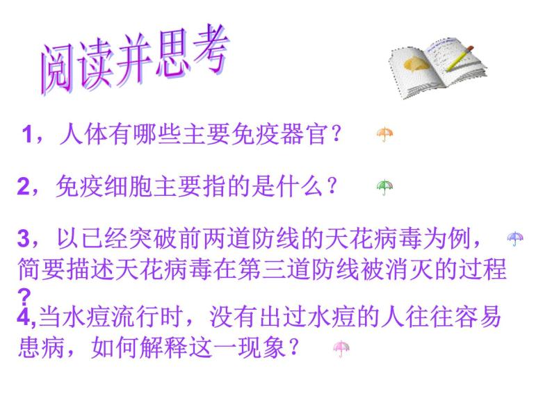 初中生物人教版 新课标八年级下册第二节 免疫与计划免疫教学ppt课件 教习网课件下载