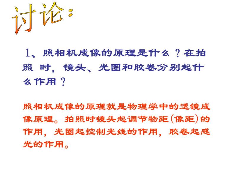 初中生物人教版 新课标七年级下册第一节 人体对外界环境的感知课文内容ppt课件 教习网课件下载