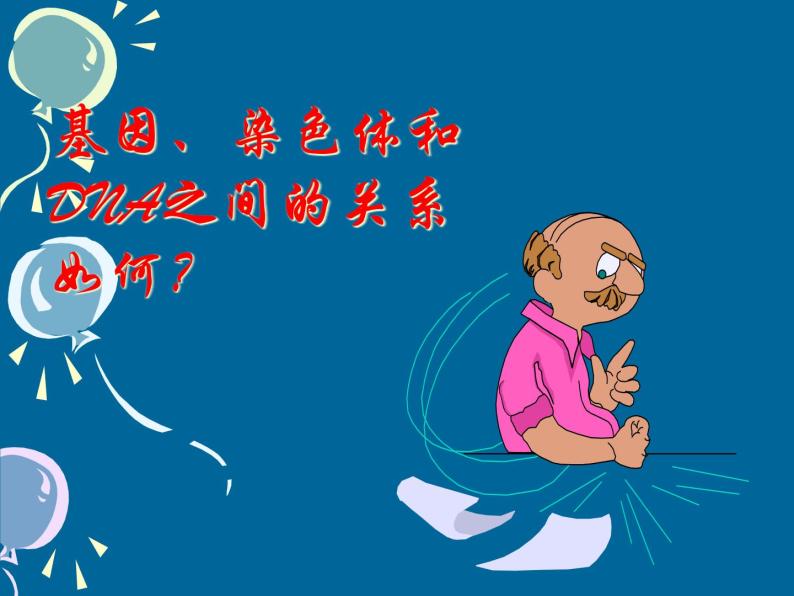 人教版 新课标八年级下册第二节 基因在亲子代间的传递图文课件ppt 教习网课件下载