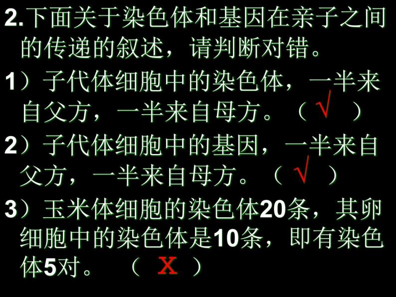 人教版 新课标八年级下册第四节 人的性别遗传课堂教学ppt课件 教习网课件下载
