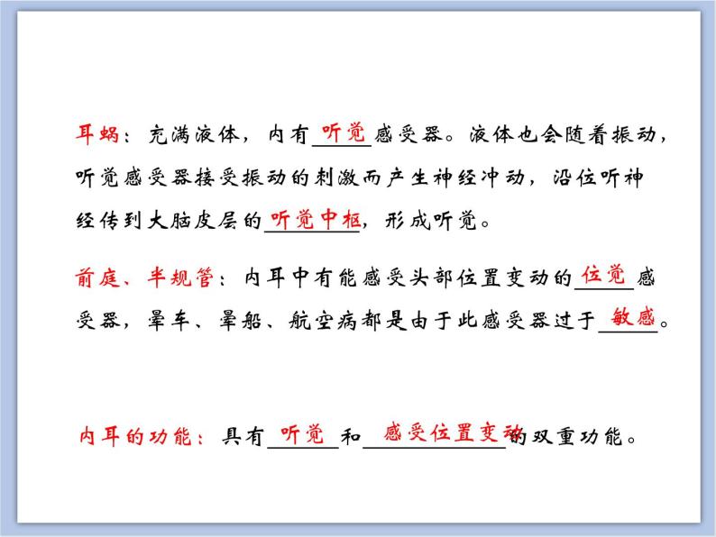 济南版七年级下册第四节 人体对周围世界的感知教学课件ppt 教习网课件下载