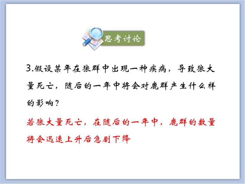 2020 2021学年第五节 生态系统的自我调节优质课课件ppt 教习网课件下载