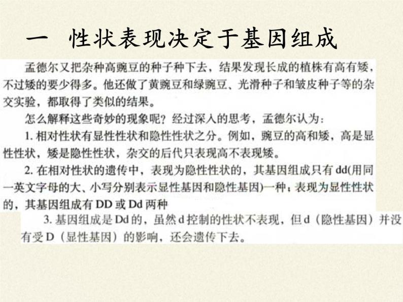 初中生物北师大版八年级上册第3节 性状遗传有一定的规律性课文内容课件ppt 教习网课件下载