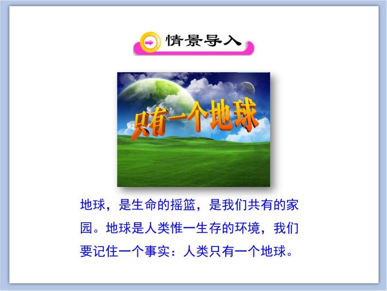 苏教版七年级下册第二节 保护生物圈——从自身做起图片课件ppt 教习网课件下载