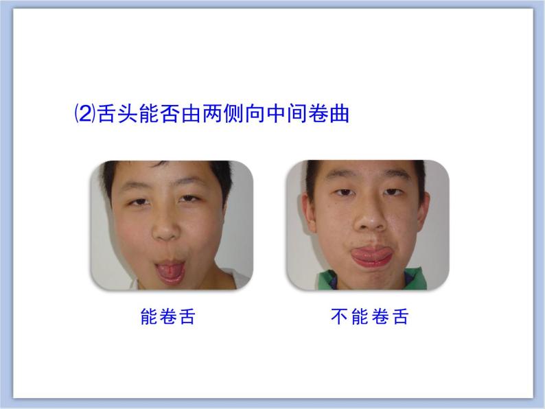 苏教版八年级下册第二节 人的性状和遗传说课ppt课件 教习网课件下载