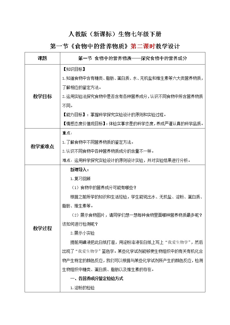 初中生物第一节 食物中的营养物质精品ppt课件 教习网课件下载