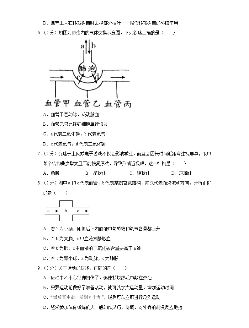 2020-2021学年湖北省宜昌市枝江实验中学等十校八年级（下）期中生物试卷（含答案）-教习网|试卷下载