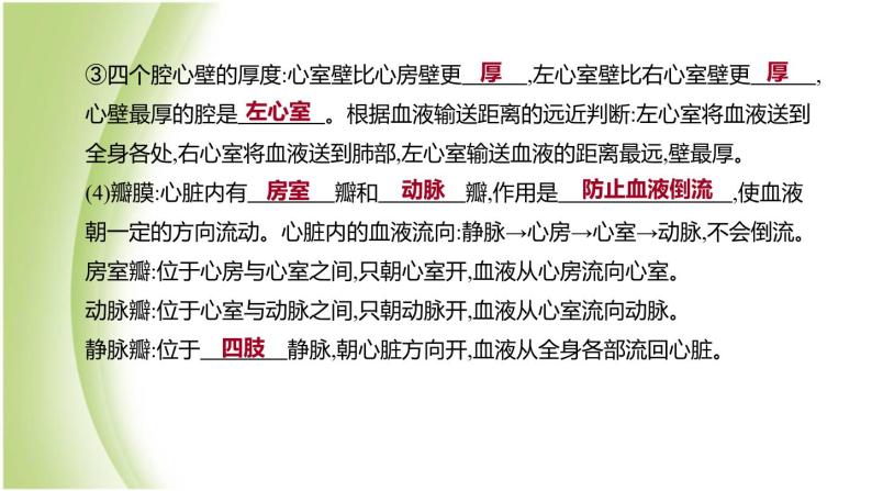新课标中考生物复习第四单元生物圈中的人第15课时心脏与血液循环课件新人教版 教习网课件下载