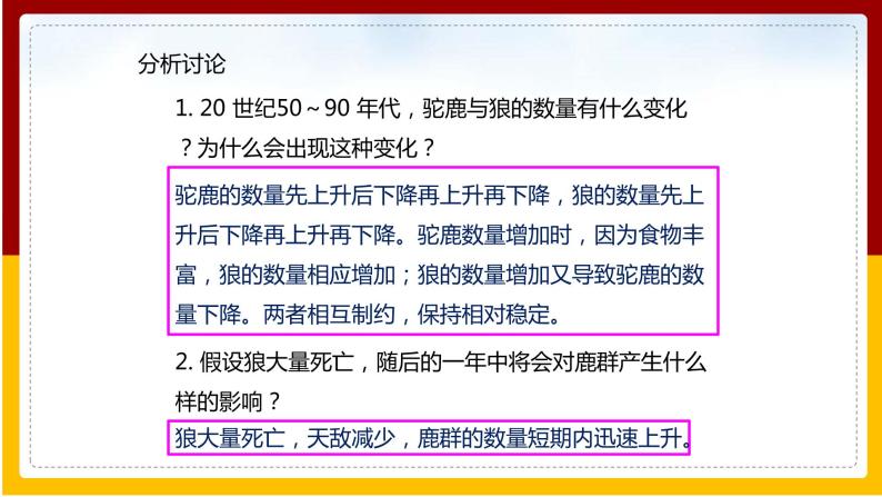 初中第五节 生态系统的自我调节教课内容ppt课件 教习网课件下载