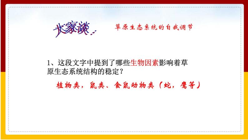 初中第五节 生态系统的自我调节教课内容ppt课件 教习网课件下载