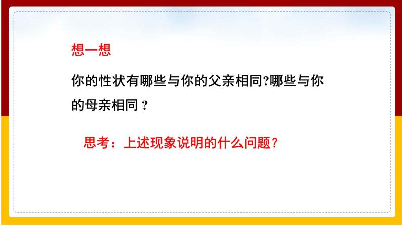 2021学年第二节 人的性状和遗传教学演示ppt课件 教习网课件下载
