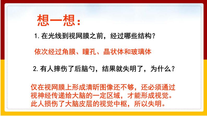 七年级下册第三节 人体感知信息图文ppt课件 教习网课件下载