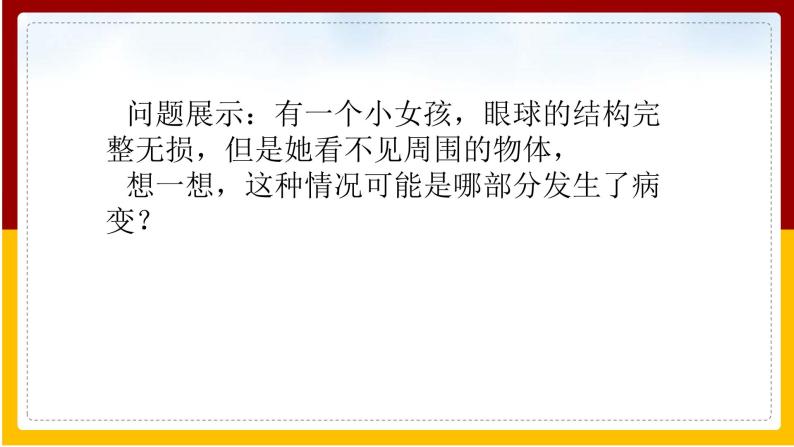 苏教版七年级下册第三节 人体感知信息课堂教学ppt课件 教习网课件下载