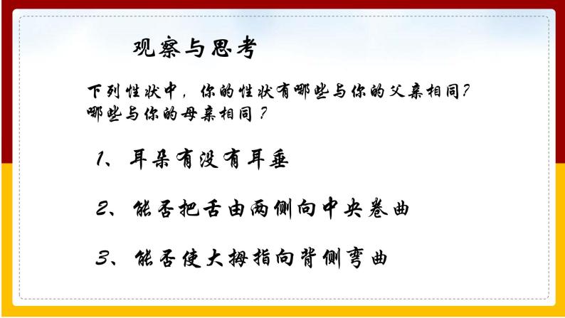 初中生物苏教版八年级下册第二节 人的性状和遗传教案配套课件ppt 教习网课件下载