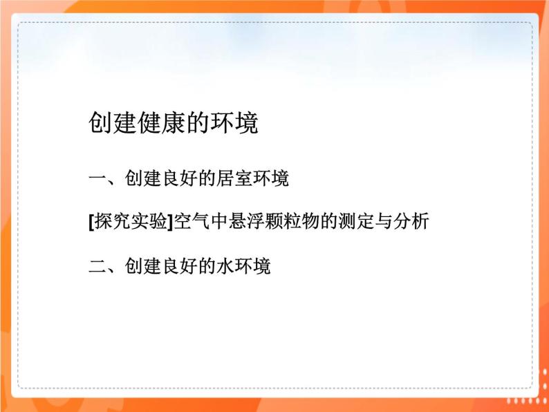 北师大版七年级下册第四单元 生物圈中的人第13章 健康地生活第1节 健康及其条件授课ppt课件 教习网课件下载
