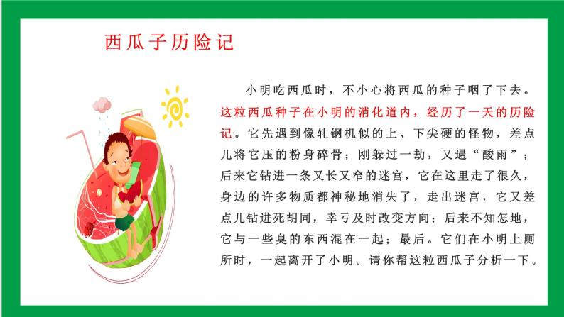 初中生物人教版 新课标七年级下册第四单元 生物圈中的人第二章 人体的营养第二节 消化和吸收教课课件ppt 教习网课件下载