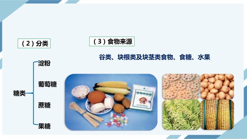 初中生物人教版 新课标七年级下册第一节 食物中的营养物质图文ppt课件 教习网课件下载