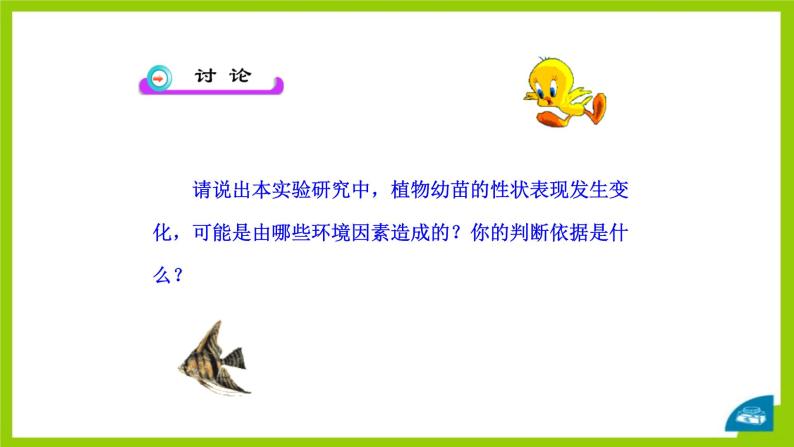 生物八年级上册第5节 遗传与环境教学课件ppt 教习网课件下载