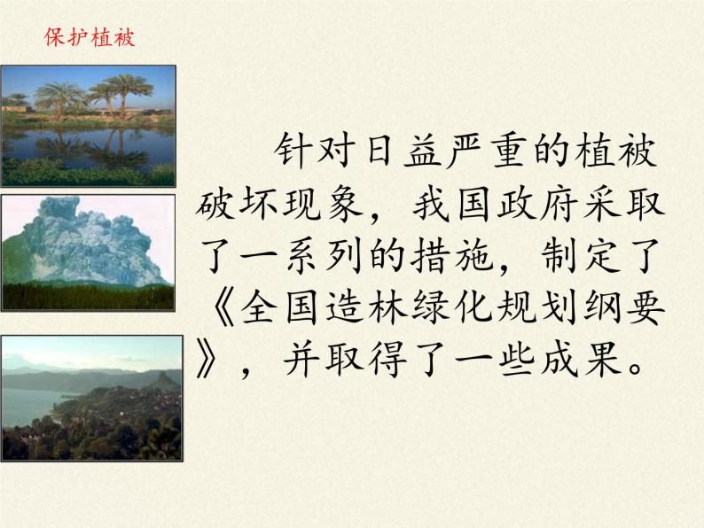 初中生物苏教版七年级下册第二节 保护生物圈——从自身做起教学演示ppt课件 教习网课件下载