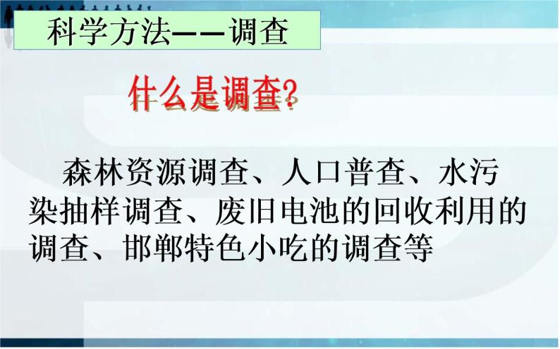 初中生物人教版 新课标七年级上册第二节 调查周边环境中的生物图片课件ppt 教习网课件下载
