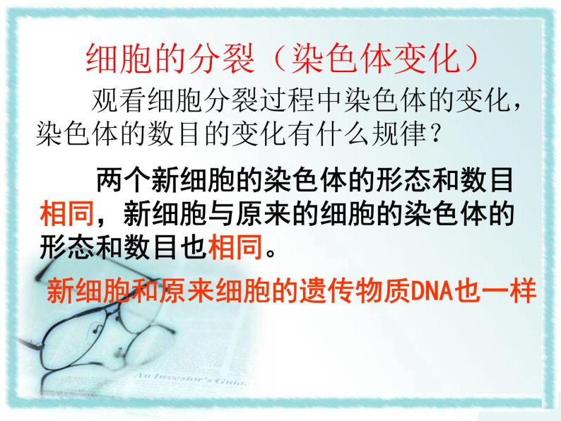 七年级上册第3节 细胞通过分裂而增殖课前预习课件ppt 教习网课件下载