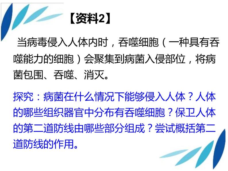 初中生物人教版 新课标八年级下册第八单元 健康地生活第一章 传染病和免疫第二节 免疫与计划免疫评课课件ppt 教习网课件下载