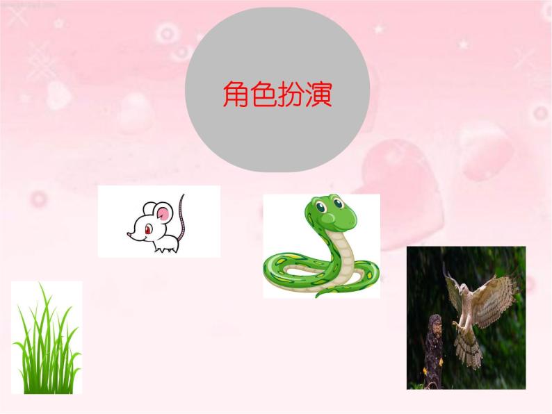 初中生物济南版八年级下册第五节 生态系统的自我调节集体备课课件ppt 教习网课件下载