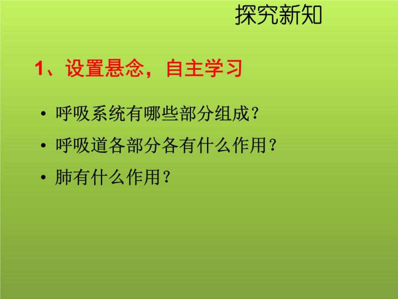 初中生物苏教版七年级下册第三节 人体和外界环境的气体交换评课课件ppt 教习网课件下载