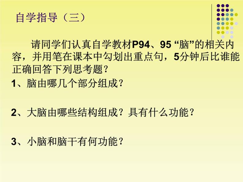 苏教版第4单元 生物圈中的人第12章 人体生命活动的调节第二节 人体的神经调节教课课件ppt 教习网课件下载