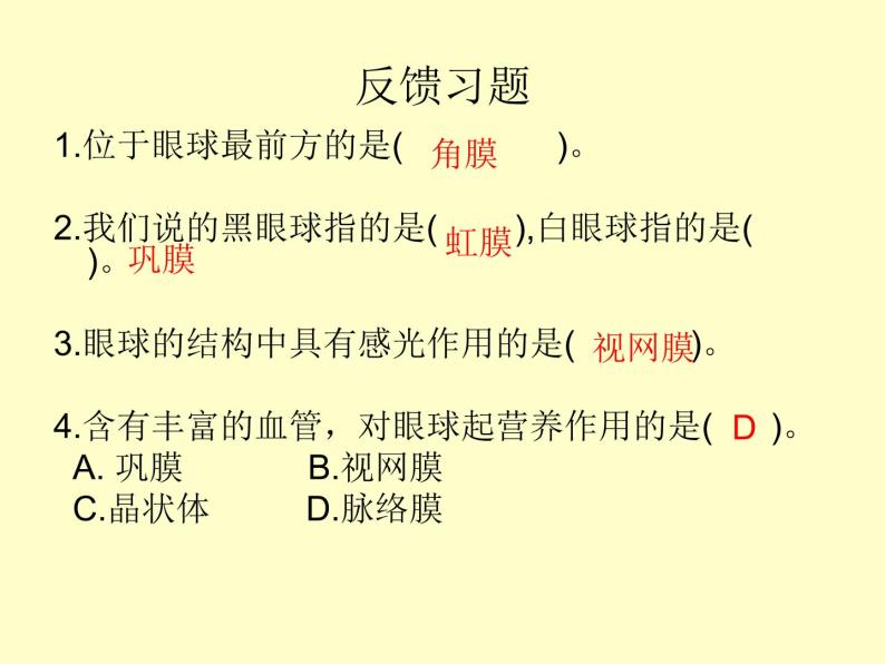 初中生物苏教版七年级下册第三节 人体感知信息示范课ppt课件 教习网课件下载