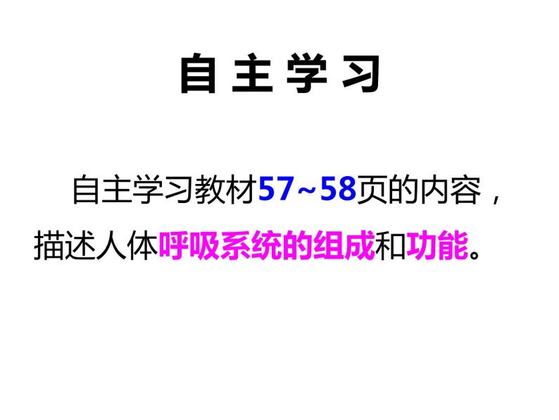 初中生物苏教版七年级下册第三节 人体和外界环境的气体交换课文ppt课件 教习网课件下载