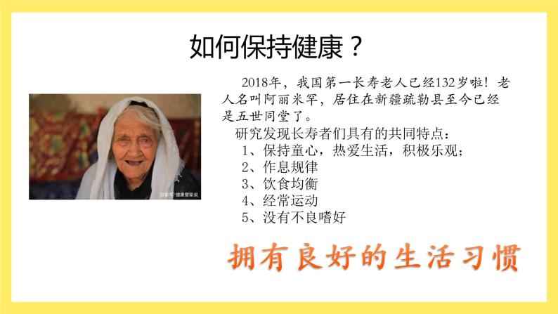 北师大版七年级下册第1节 健康及其条件课文ppt课件 教习网课件下载