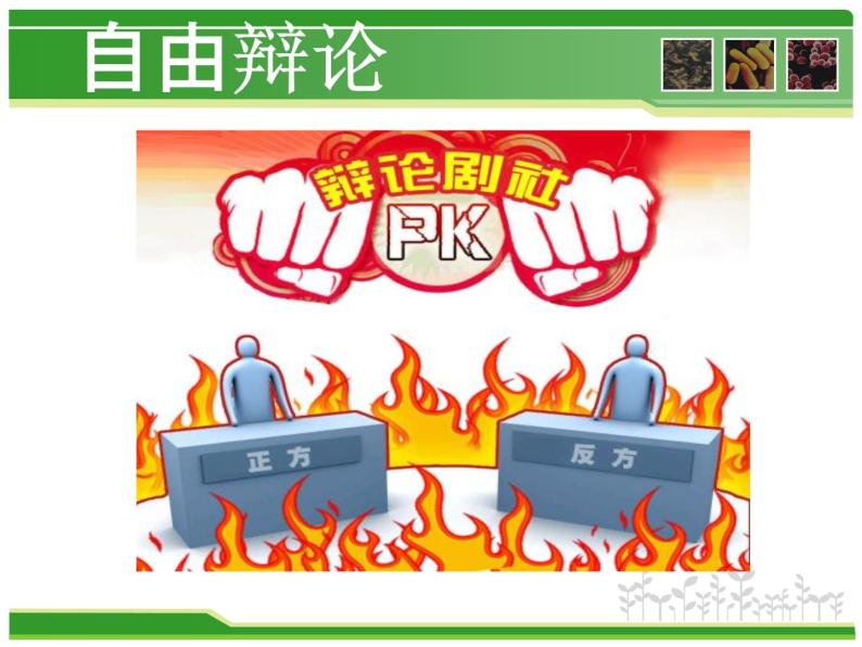 济南版七年级上册第二节 细菌教课ppt课件 教习网课件下载