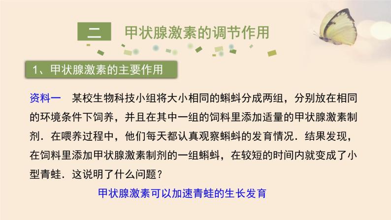 济南版七年级下册第一节 人体的激素调节教课ppt课件 教习网课件下载