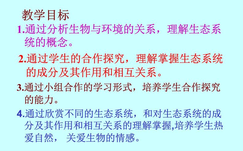 初中生物济南版八年级下册第一节 生态系统的组成课文ppt课件 教习网课件下载