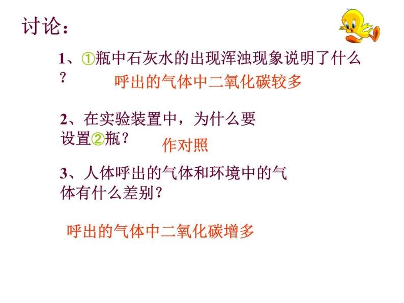苏教版七年级下册第4单元 生物圈中的人第10章 人体内的物质运输和能量供给第四节 人体内的气体交换评课ppt课件 教习网课件下载
