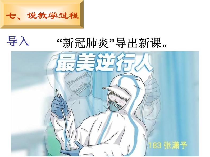 初中生物人教版 新课标八年级下册第一节 传染病及其预防说课课件ppt 教习网课件下载