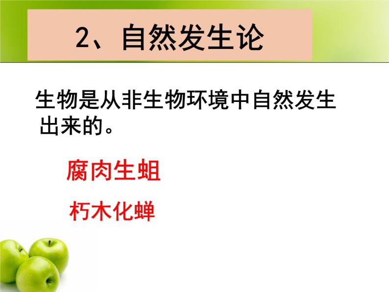 冀教版八年级下册第一节 生命的起源课前预习ppt课件 教习网课件下载