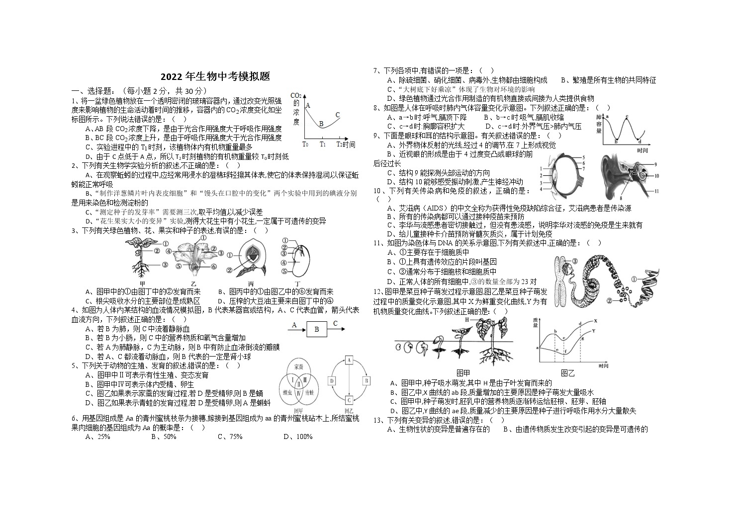2022年湖北省荆门市京山县三阳中学中考模拟生物试题（二）(word版含答案)-教习网|试卷下载