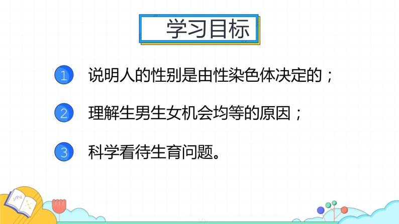 初中生物人教版 新课标八年级下册第四节 人的性别遗传教案配套课件ppt 教习网课件下载